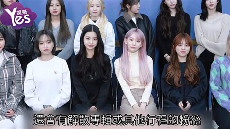Izone解散演唱会提早告别 成员泪洒舞台娱乐明星动态好看视频