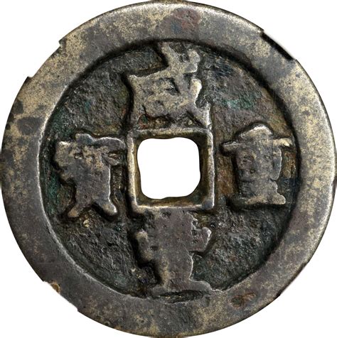 清代咸丰宝武当十普版 Gbca 古 美品 78 China Qing Dynasty Hubei 10 Cash Nd Ca