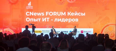 Cnews Forum Кейсы Определились первые докладчики список ежедневно