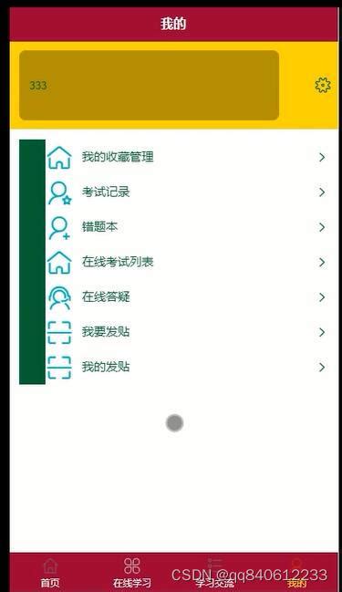 基于微信小程序的在线学习考试系统 高校习题通的设计与实现题库管理 微信小程序 Csdn博客