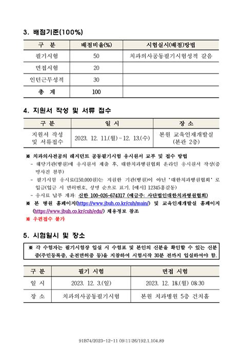 [전북대학교병원] 정규직