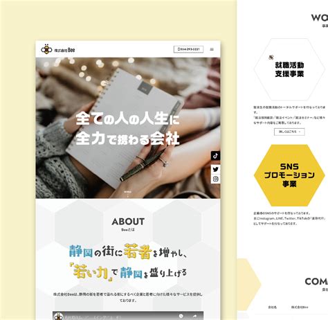 Case03：株式会社bee｜c Reboot シーリブート｜静岡県静岡市・山梨県甲府市のwebサイト制作会社