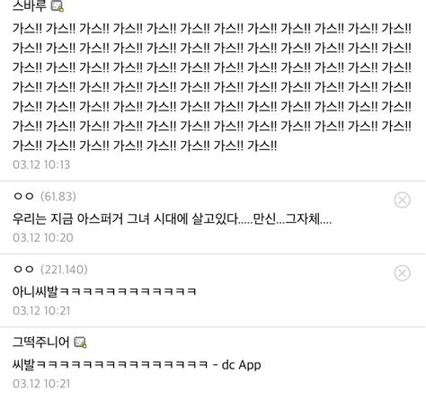 디시 만갤에서 난리난 방귀 페티쉬 만화 ㅋㅋㅋ 유머 움짤 이슈 에펨코리아