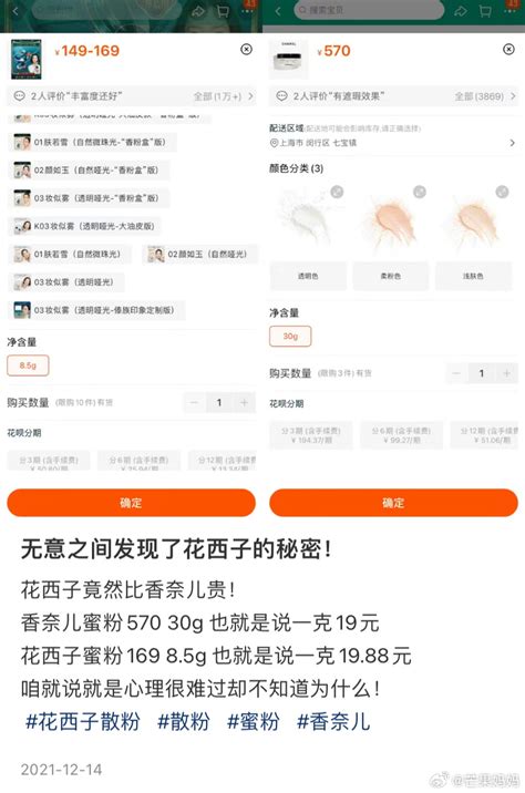 花西子回应眉笔贵