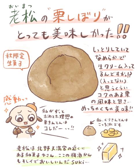 「こういうのが食べたいんだって長年探し求めていた理想の栗きんとんに出会って感動してる。君に逢いたかったんだ私は」ごえたむ日曜東カ 16aの漫画