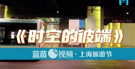 在莘庄地铁枢纽南广场，有个绚烂夺目的“光之城”腾讯新闻