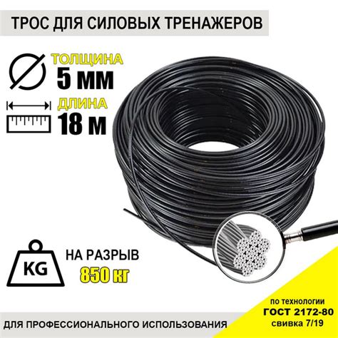 REMZONA FIT Трос для тренажеров Трос для тренажера 5мм 18 метров ...