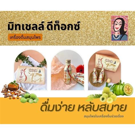 เครื่องดื่มสมุนไพร มิทเซลล์ ดีท็อคซ์ Mitchell Dtoc 1 ขวด ขนาด 150ml