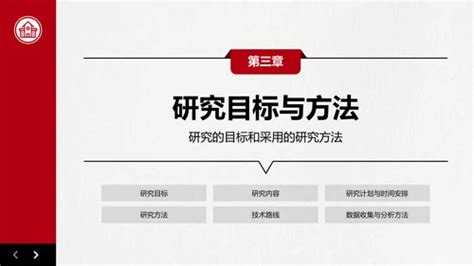 红色扁平风毕业论文设计开题报告通用ppt模板 Ppt模板下载