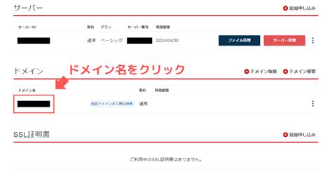 シン・レンタルサーバーで無料独自sslを設定する方法を初心者向けに解説