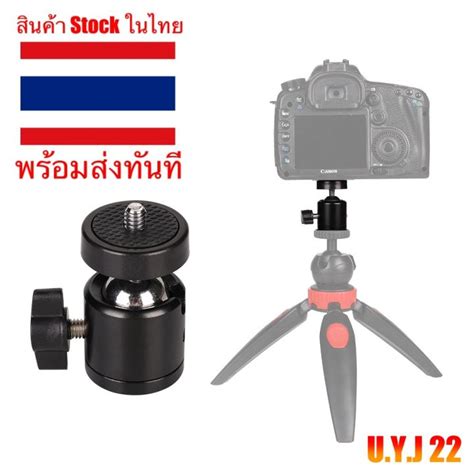 หัวบอล หัวยึดกล้อง อเนกประสงค์ ขนาดเล็ก สกรู 1 4 และ 3 8 นิ้ว สําหรับขา