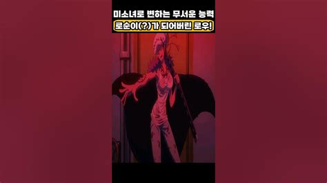 🔥미친 작화🔥 로순이 가 되어버린 로우 원피스 Youtube