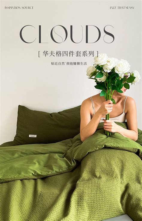 华夫格四件套