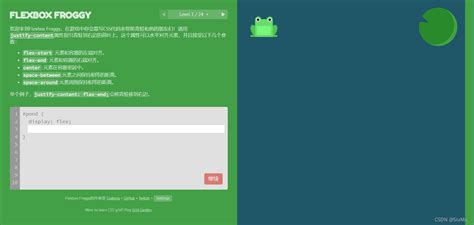 通过在线游戏练习flex布局和各种css选择器flex 在线练习 游戏 Csdn博客