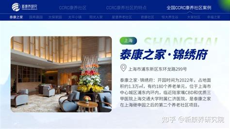 新康养产业研究｜全国主要ccrc康养社区盘点报告 知乎