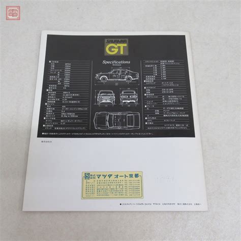 Yahoo オークション マツダ サバンナgt S124a型 カタログ ロータリー