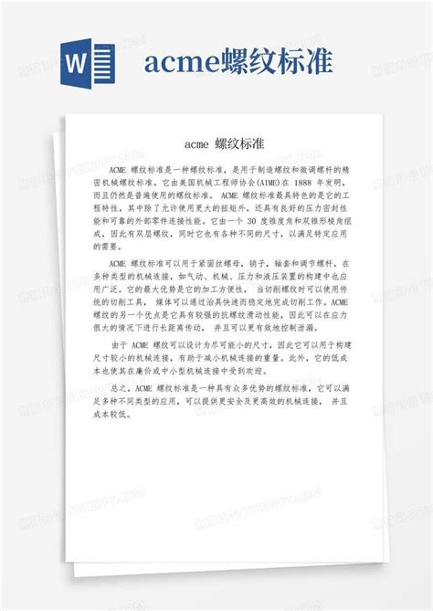 Acme螺纹标准word模板下载 编号qvzmrkkx 熊猫办公