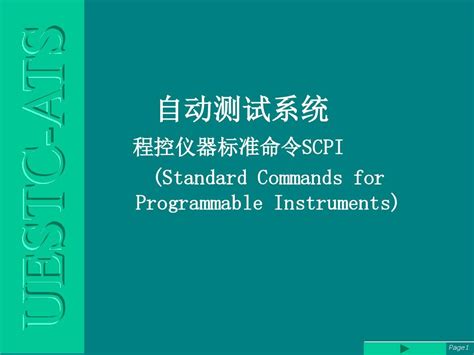 程控仪器标准命令scpiword文档在线阅读与下载无忧文档