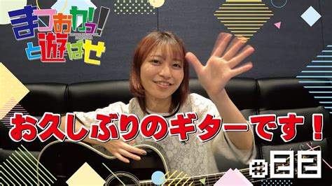 松岡美里「まつおかっ！と遊ばせ」web版（第22回）by Usen Moe Zine