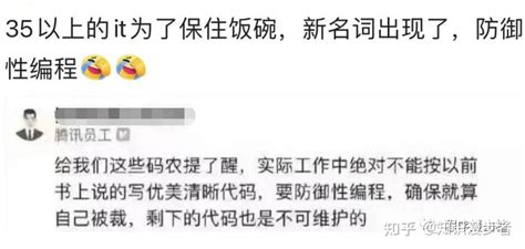 程序员为保饭碗，开始“防御性编程” 知乎