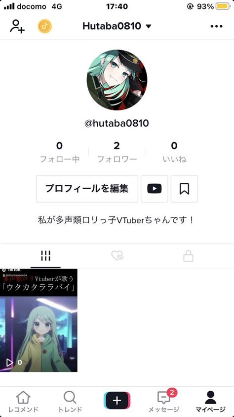 🔰みどりの子🔰 On Twitter ティックトックもよろぴく！