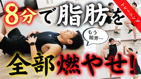 【8分の有酸素運動】きつい種目でダイエット効果を高める！脂肪燃焼トレーニング トレーニング ×スポーツ『melos』