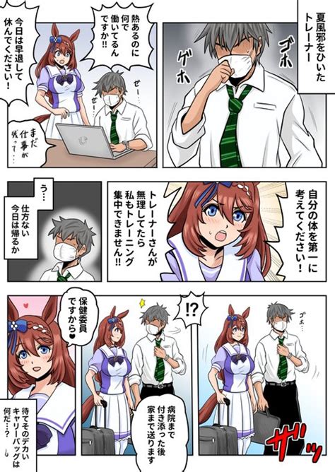 風邪ひいたトレーナーを心配するスーパークリーク まろ さんのマンガ ツイコミ仮