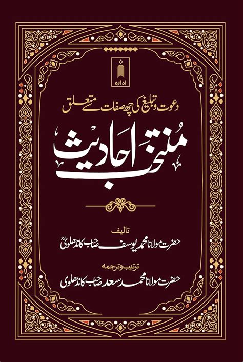 Buy Muntakhab Ahadith URDU Jadeed Edition A Selection Of Ahadith Relating To The Six Qualities