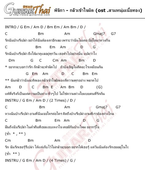 คอร์ด กลัวเข้าใจผิด Ost สามหนุ่มเนื้อทอง พิจิกา คอร์ดเพลง กีตาร์