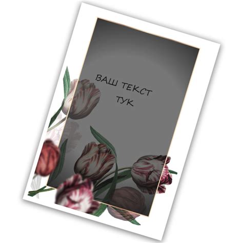 Картичка с лалета Цифрови снимки онлайн фото услуги и сувенири с ваш дизайн и снимка