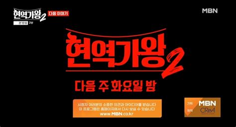 강문경 ‘현역가왕2 결승 1차전에서 아쉬운 왕좌 탈환 실패 마지막 무대서 왕좌 재도전