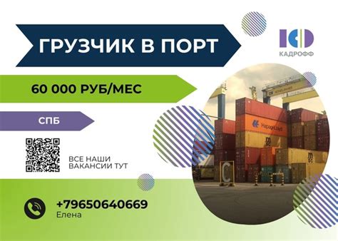 Грузчик разнорабочий в порт Санкт Петербург от 60 000 руб на руки В