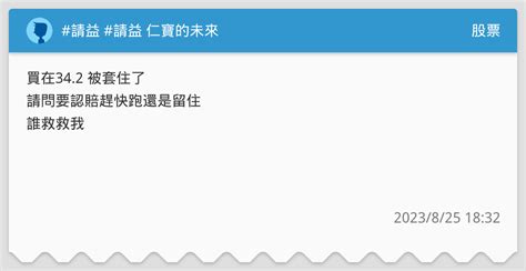 請益 請益 仁寶的未來 股票板 Dcard