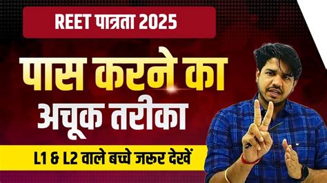 Reet Pass Kaise Kre Reet Motivation Reet 2025 Reet Syllabus