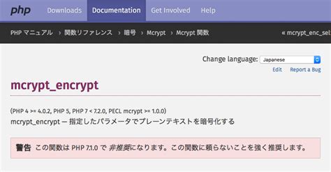 PHP7 2 に mcrypt をインストールする方法ただし非推奨 あぱーブログ
