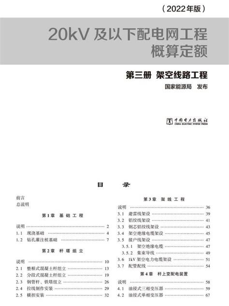 工程定额资料 祖国建材通
