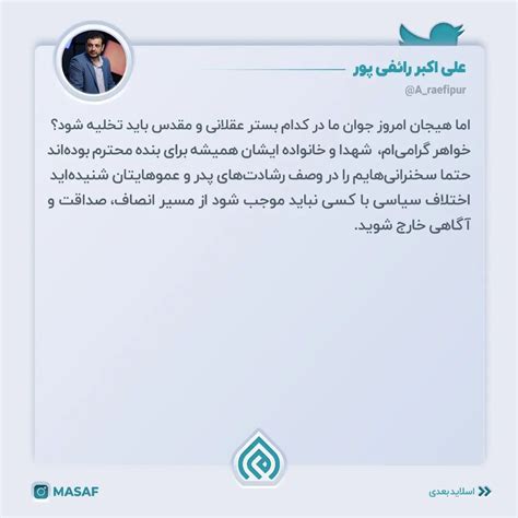 پاسخ رائفی پور به استوری دختر شهید باکری تصویر آخرین نیوز