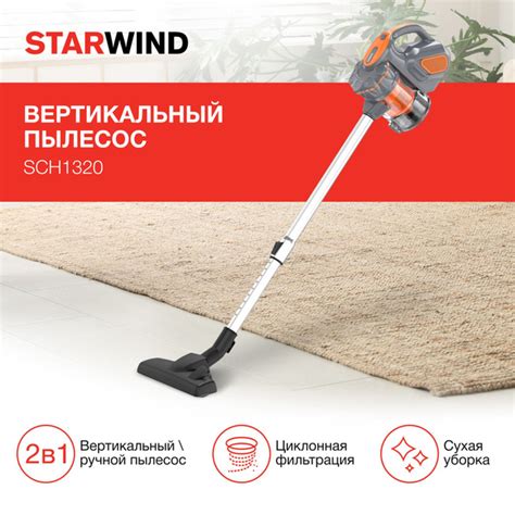 Ручной пылесос Starwind SCH1320 оранжевый/серый - купить с доставкой по ...