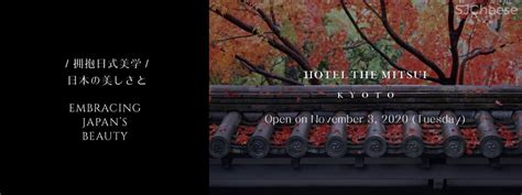 傅厚民andré Fu新作 京都「三井」酒店 设计芝士