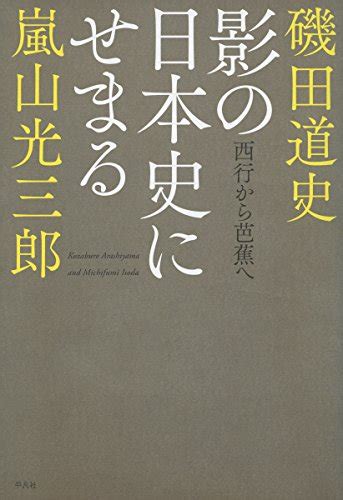 磯田 道史 書評家 All Reviews
