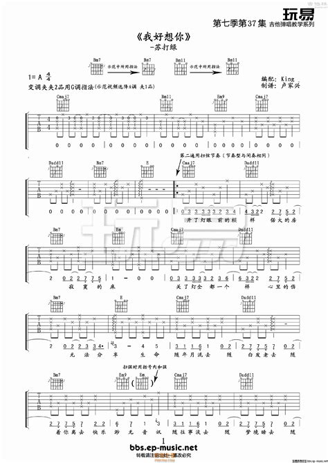 玩易g调版苏打绿《我好想你》吉他弹唱六线谱 G调吉他谱大全 吉他之家