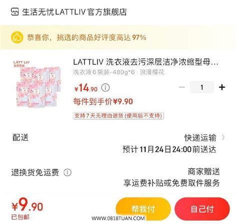 樱花洗衣液480g6袋 99元 最新线报活动教程攻略 0818团