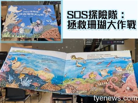 海科館攜手單位出版海洋繪本 童趣圖文傳達理念