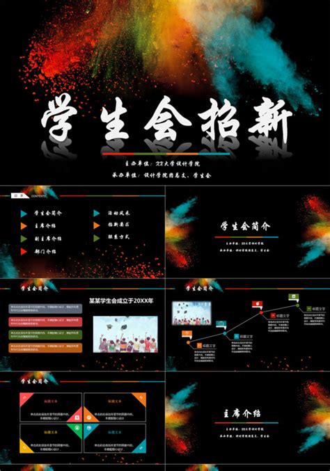 社团招新ppt 社团招新ppt模板下载 觅知网