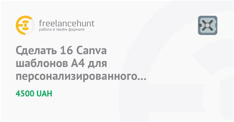 Сделать 16 Canva шаблонов А4 для персонализированного журнала • фриланс работа для специалиста