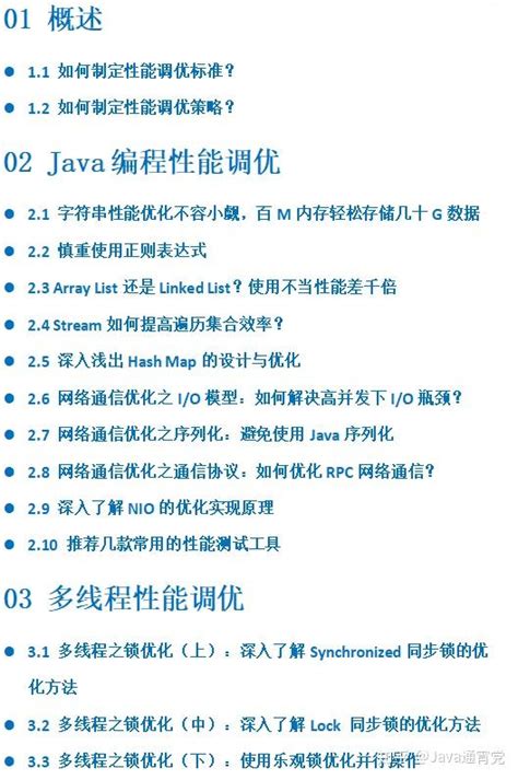 吃透这本java性能调优实战（mysqljvmtomcat）已助我拿下阿里offer！ 知乎