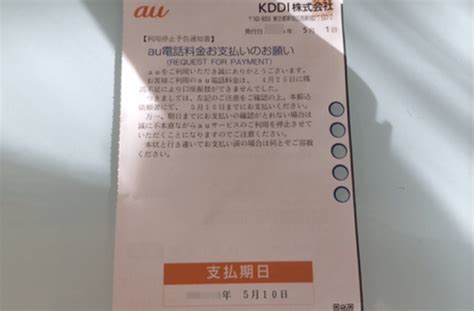 【体験レポート】auの携帯料金未払いによる回線停止と契約解除までの流れを解説（個人信用情報データ付） │ ギークポスト（geekpost）
