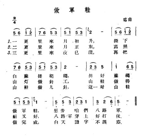 做军鞋 歌谱 简谱