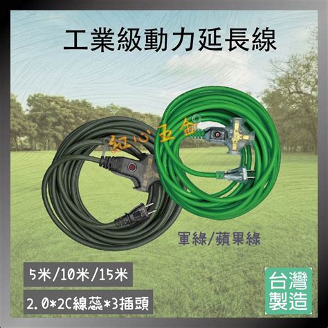 【紅心】新安規 台灣製造 動力延長線 露營延長線 電源指示燈 大電流適用 工業延長線 動力線 延長線 電檢合格 蝦皮購物