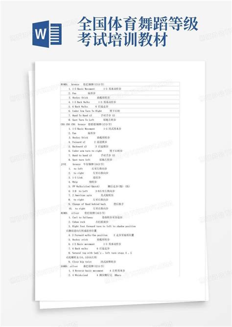 全国体育舞蹈等级考试培训教材word模板下载编号lgrzjpxe熊猫办公